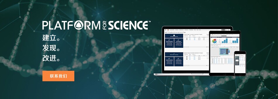 赛默飞世尔科学数据平台（Thermo Fisher™ Platform for Science）|实验室信息化的平台即服务 (PaaS ...