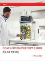 Dionex Integrion(IN) HPIC 高压离子色谱系统 | Thermo Fisher Scientific - CN