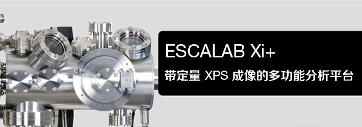 ESCALAB Xi+ XPS 微探针 | Thermo Fisher Scientific - CN