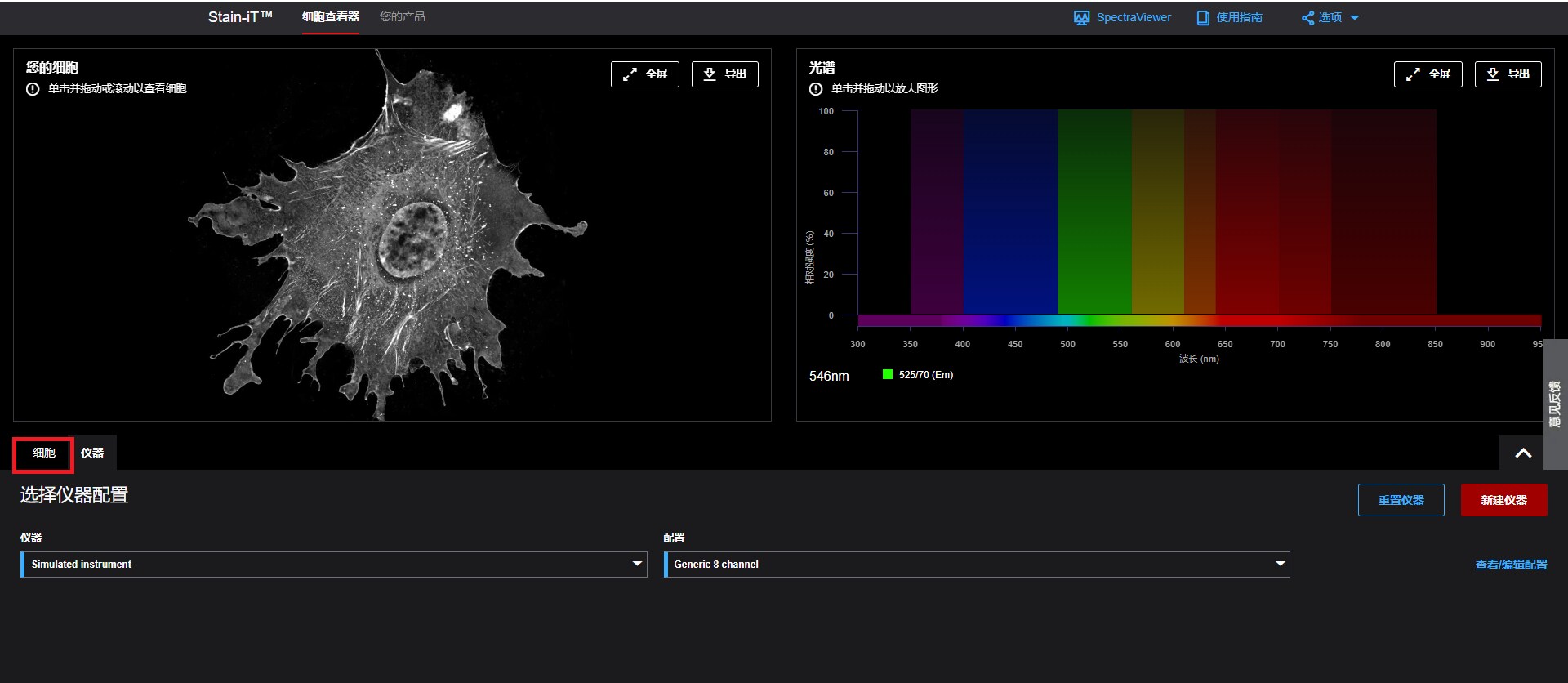Stain-iT 细胞染色模拟工具使用指南 | Thermo Fisher Scientific - CN